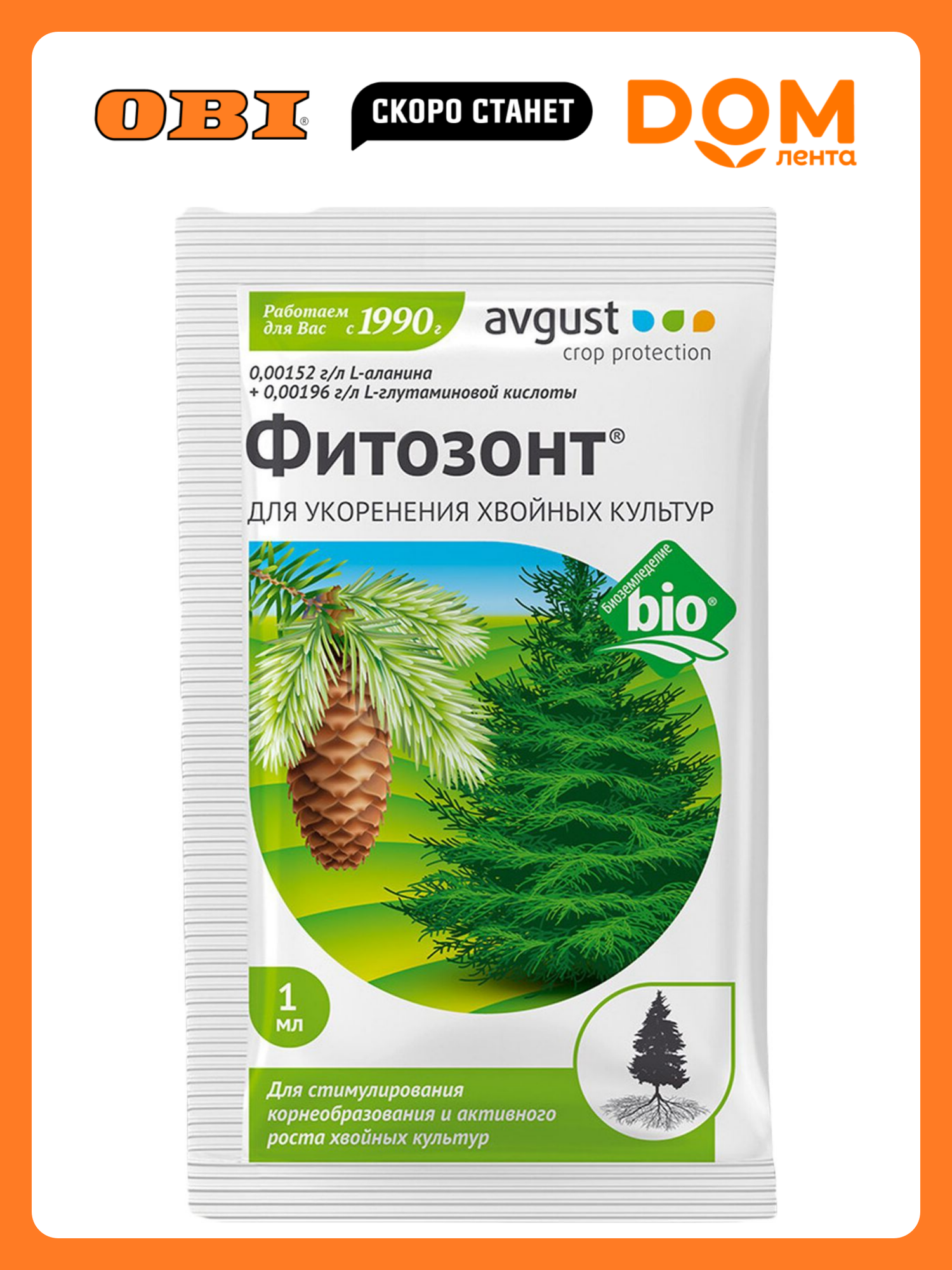 Укоренитель для хвойных Avgust "Фитозонт", природный состав, 1 мл