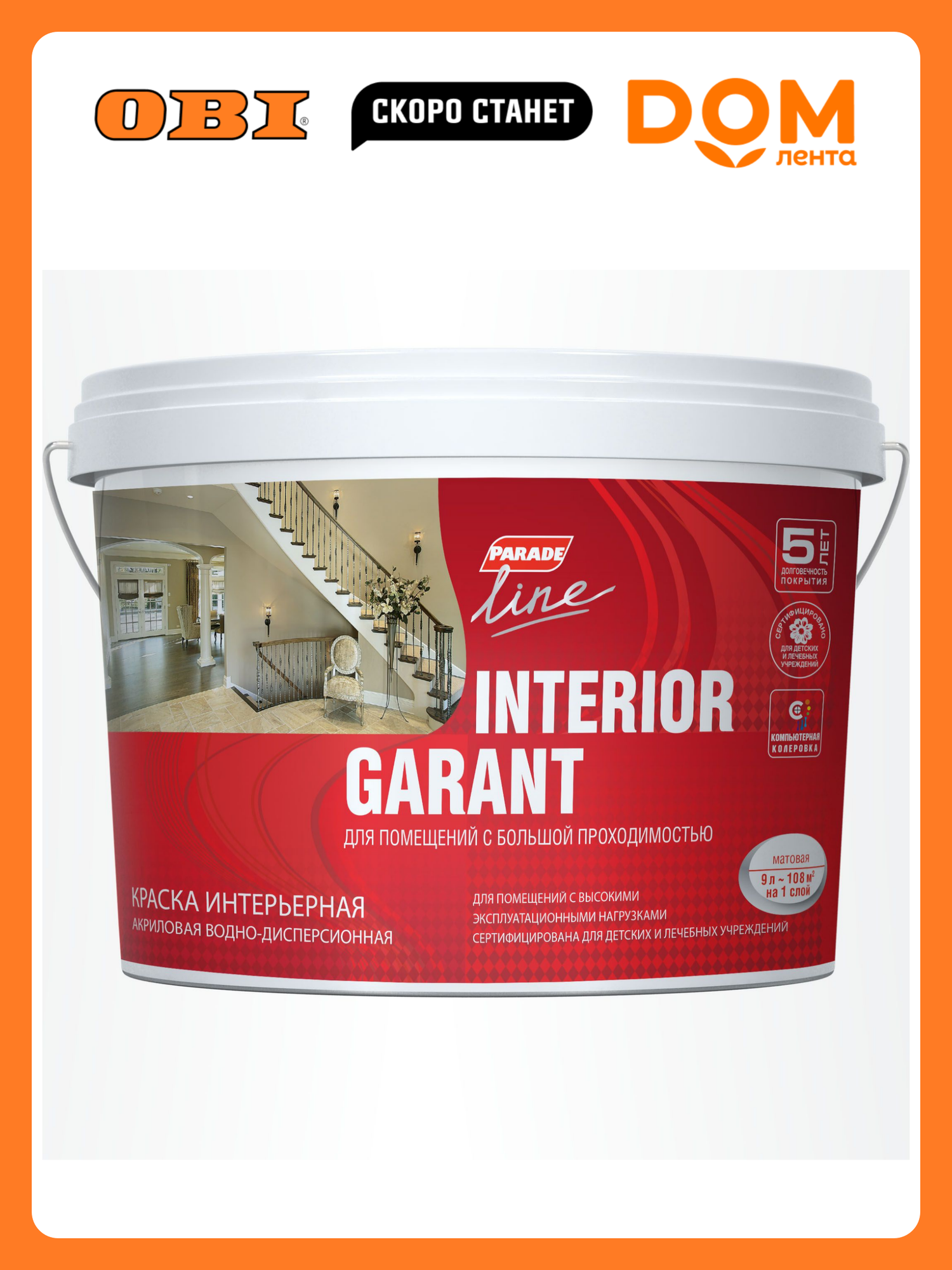 Краска Parade Interior Garant моющаяся база А 9 л