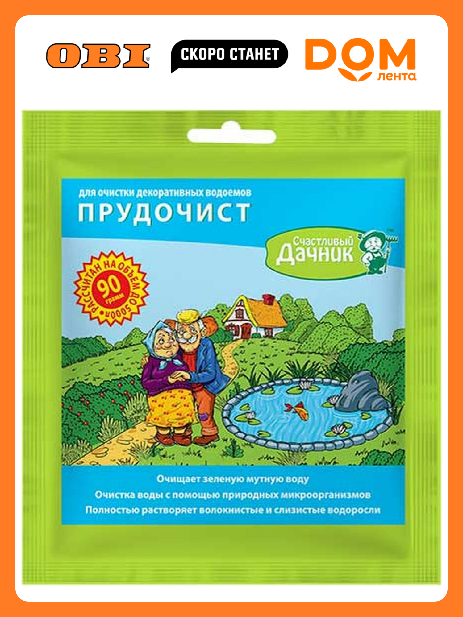 Биопрепарат для очистки воды Счастливый дачник Прудочист ПЧ-90 90 г
