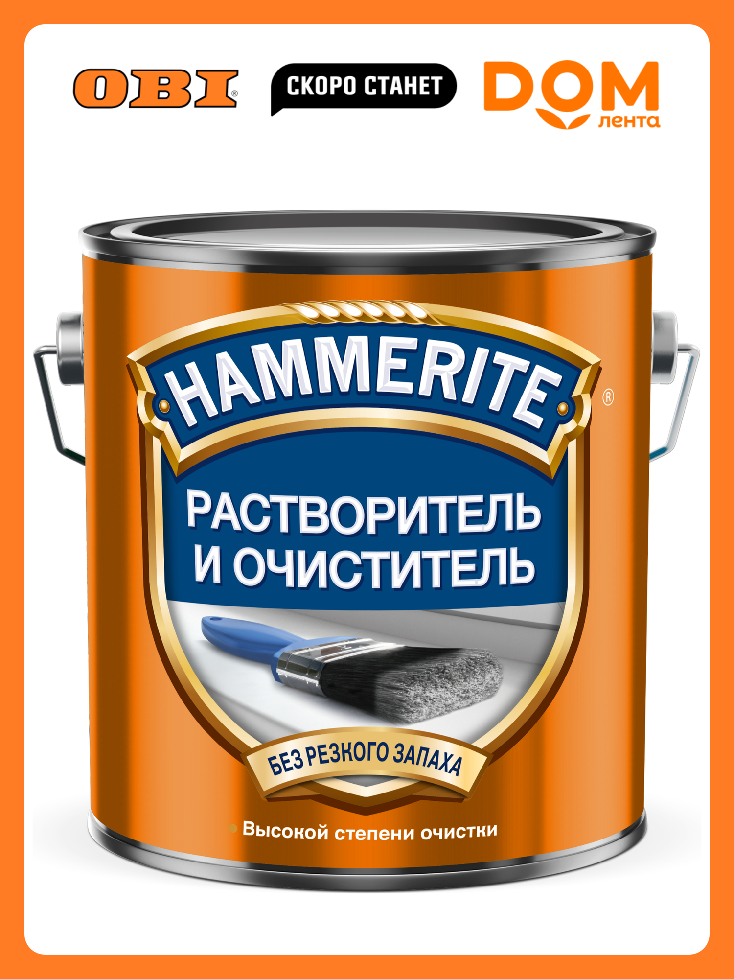 Растворитель и очиститель Hammerite 2л