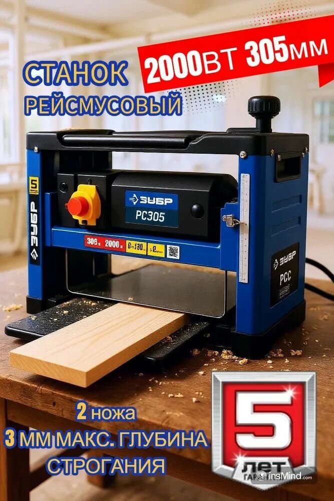 Рейсмусовый станок пила ЗУБР 305 мм 2000 Вт Профессионал РС-305 Для деревообработки