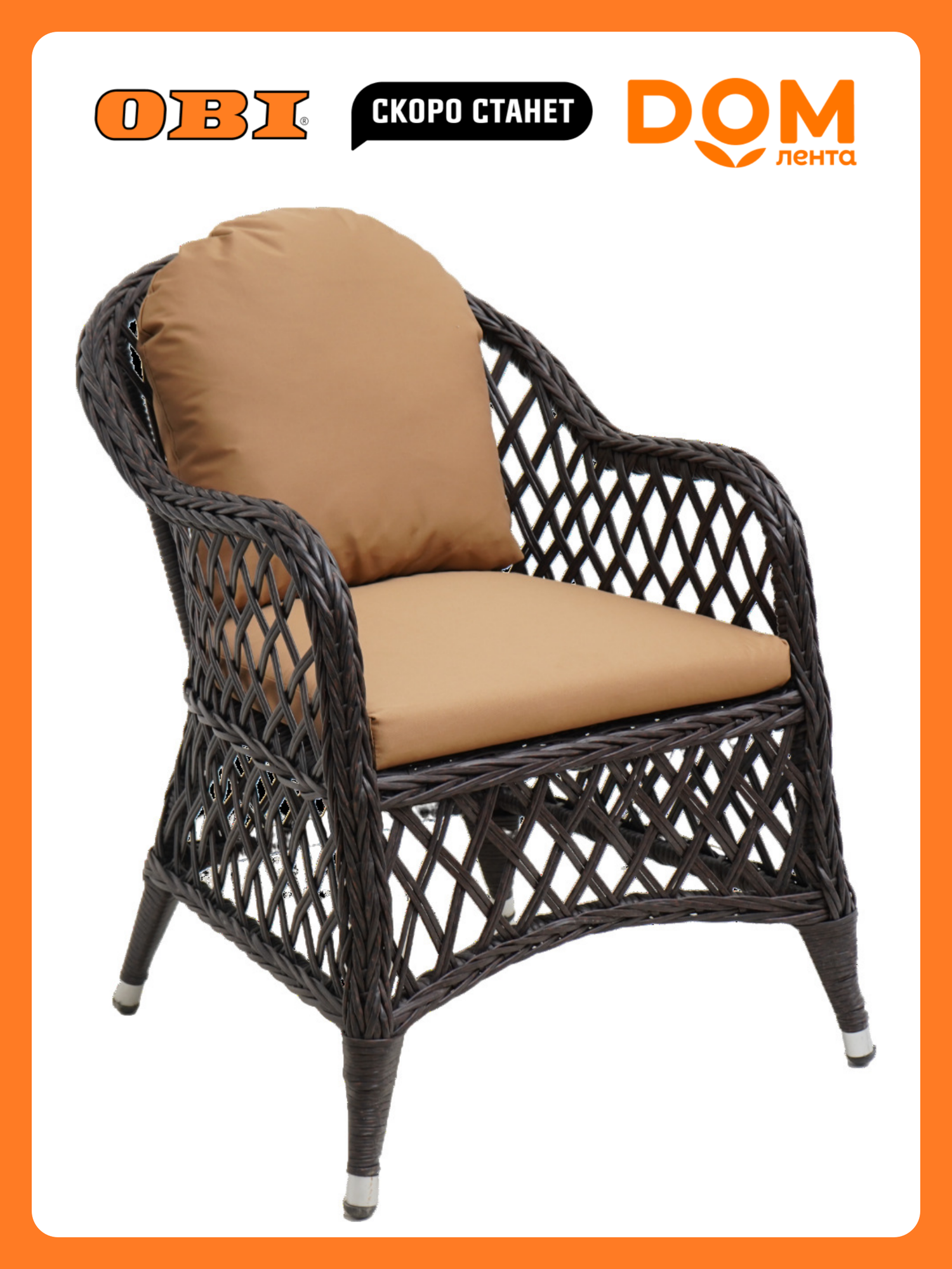 Кресло садовое "MEDINA 2", искусственный ротанг, коричневое, влагостойкое, 160кг