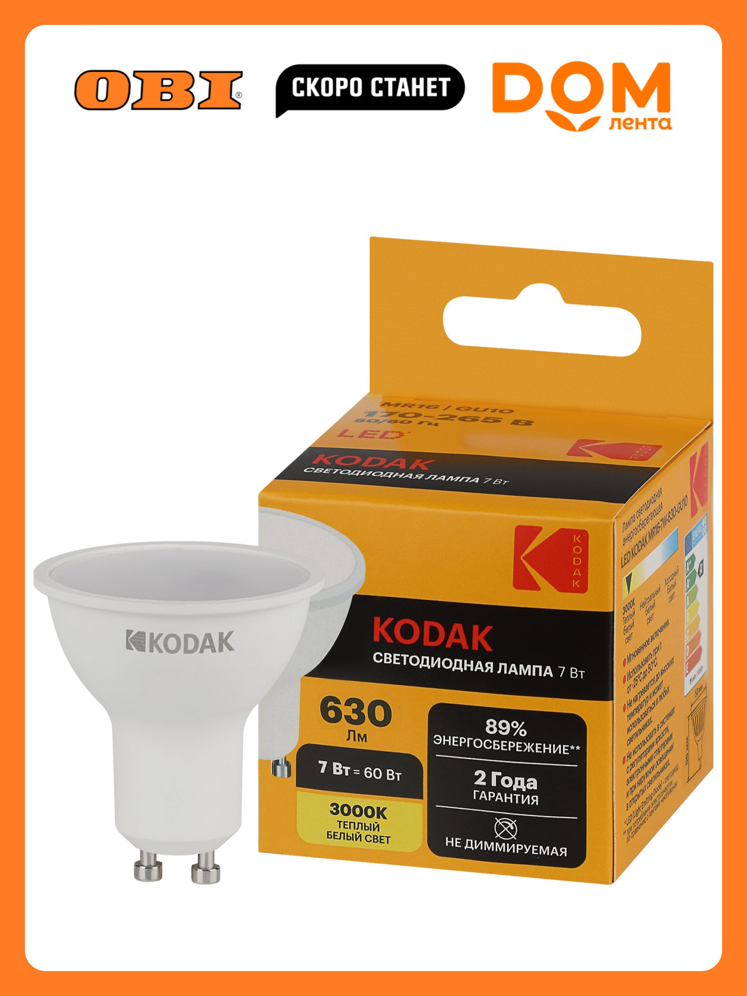 Лампочка Kodak MR16-7W-830-GU10, светодиодная, теплый белый свет, 7 Вт