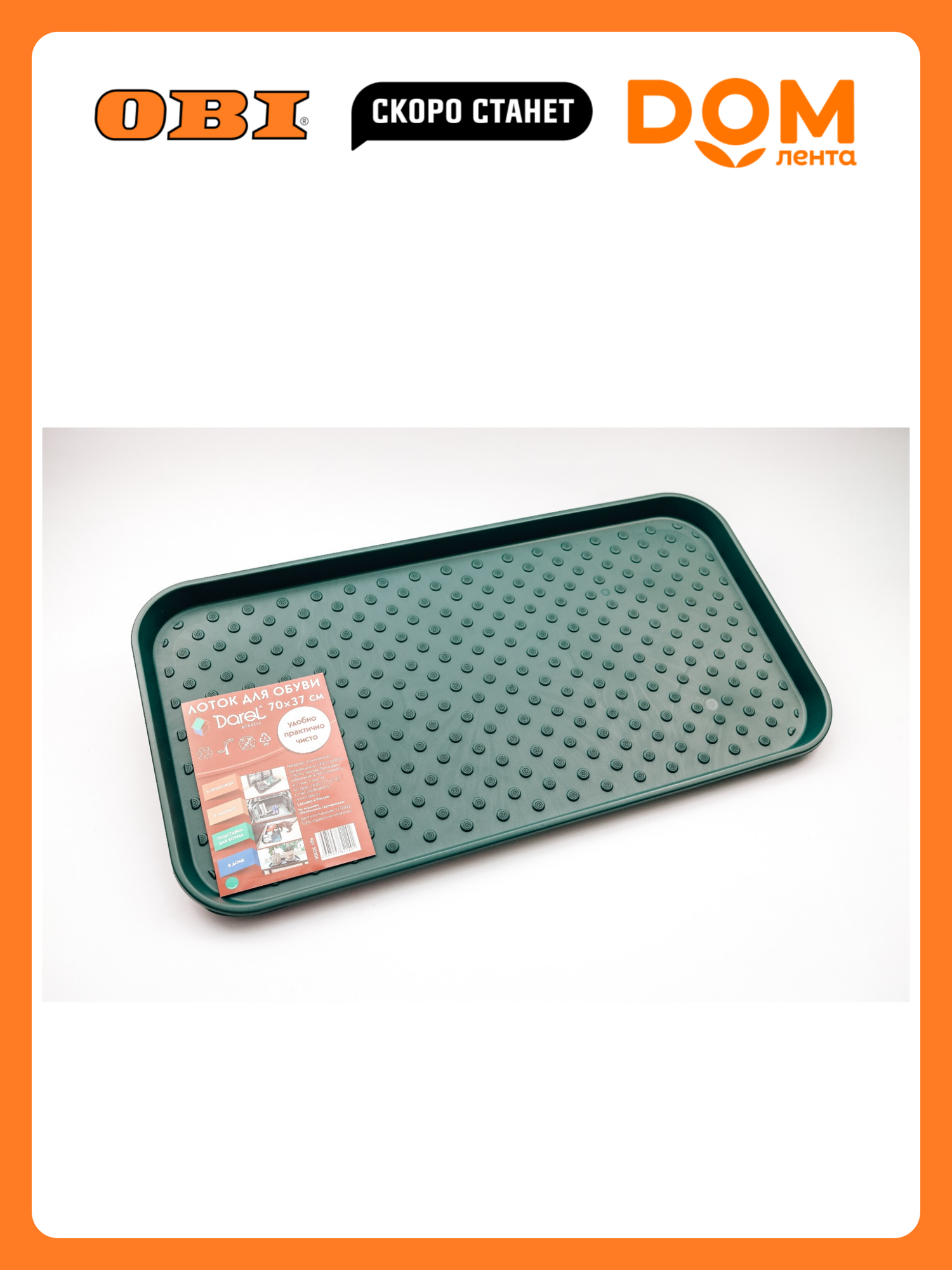 Лоток для обуви большой 70х37 см зеленый, пластик, прямоугольный