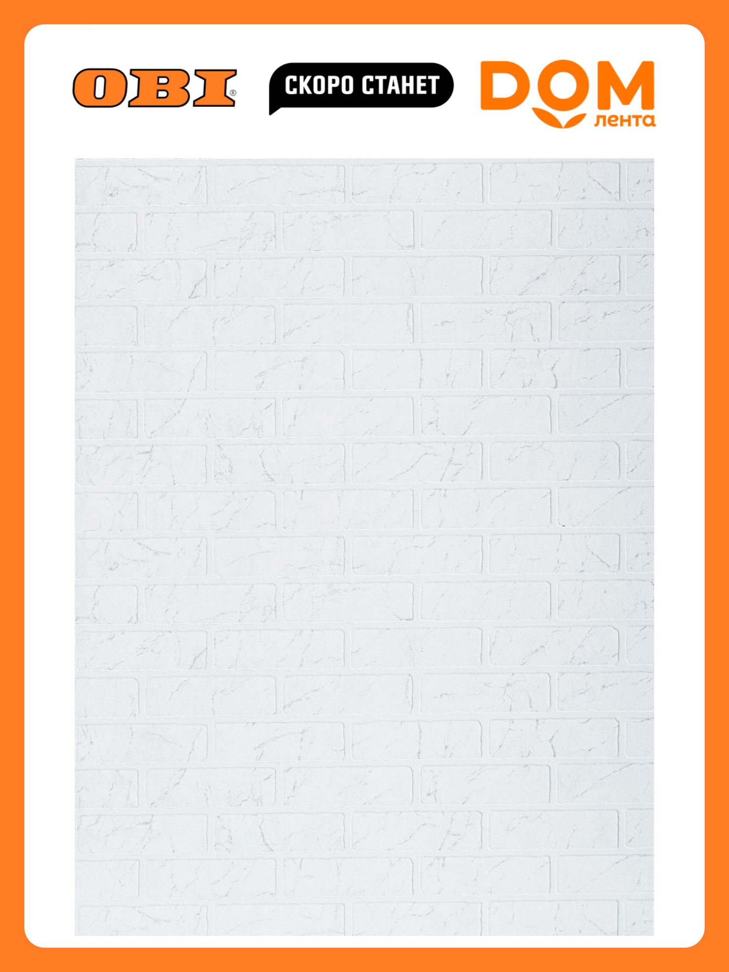 Стеновая панель "Кирпич Арктика", ДВП, 1220x2440x6 мм, белая, матовая
