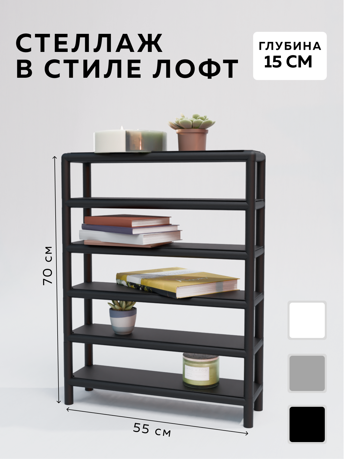 Стеллаж - этажерка в стиле лофт металлические, мебель лофт для гостиной прихожей спальни ванной кухни, полки напольные столик, обувница, подставка для цветов, 6 полок, 15х55x70 см, Чёрный, Delta-Loft