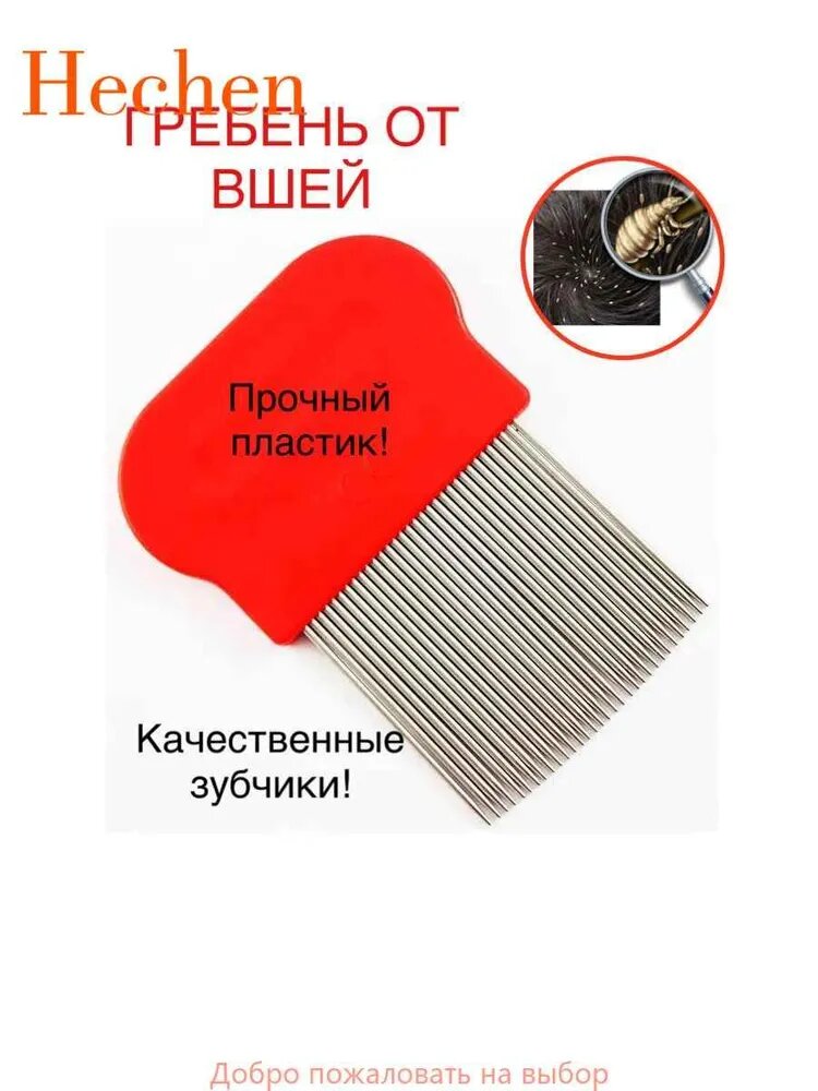 Расческа-гребень