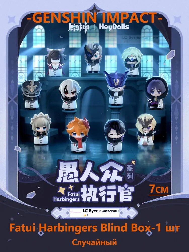 Genshin Impact Фигурка / Fatui Blind Box-1 шт Случайная / 7CM