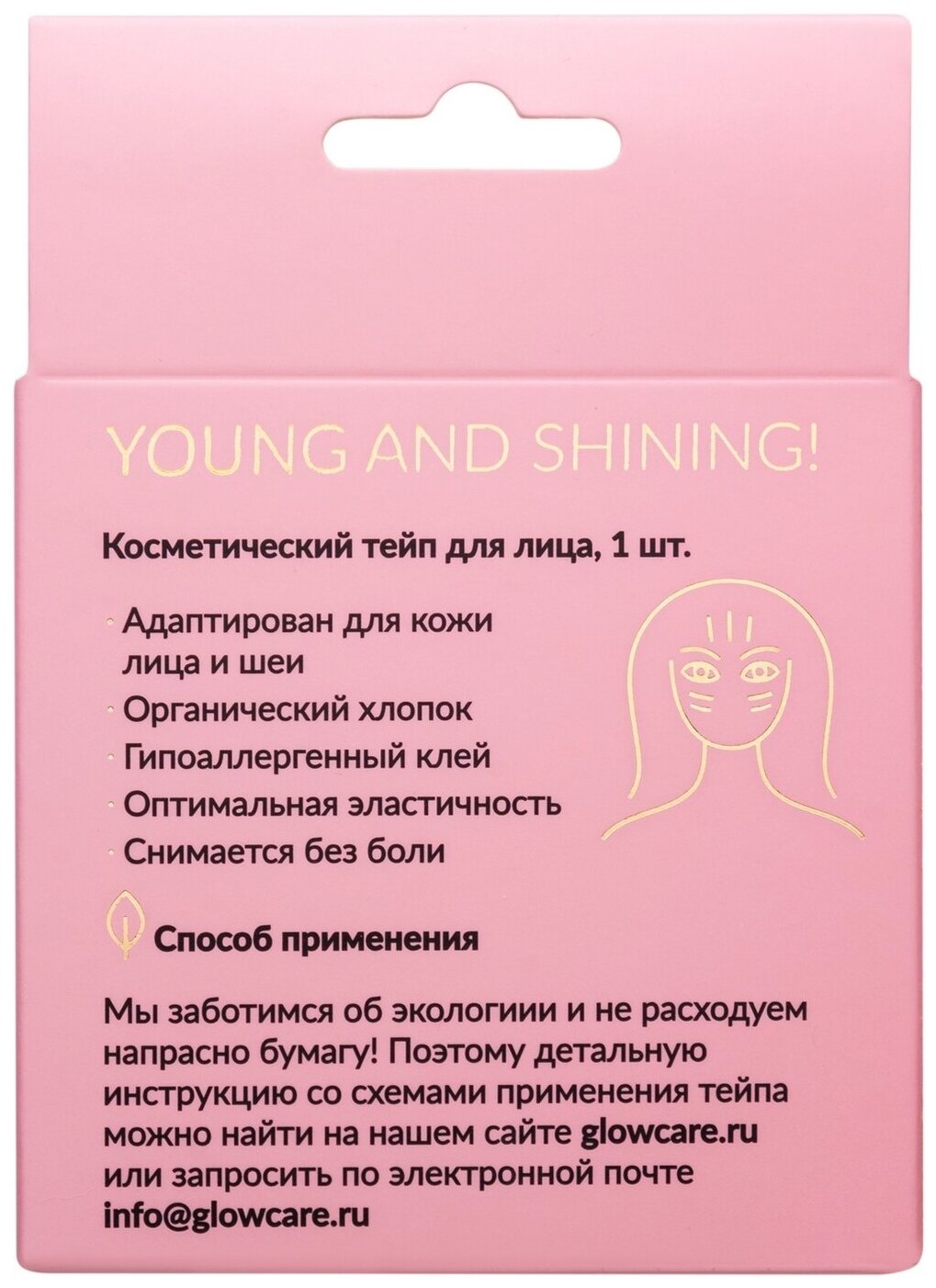 Кинезиотейп для лица GLOW CARE — купить в интернет-магазине по низкой ...
