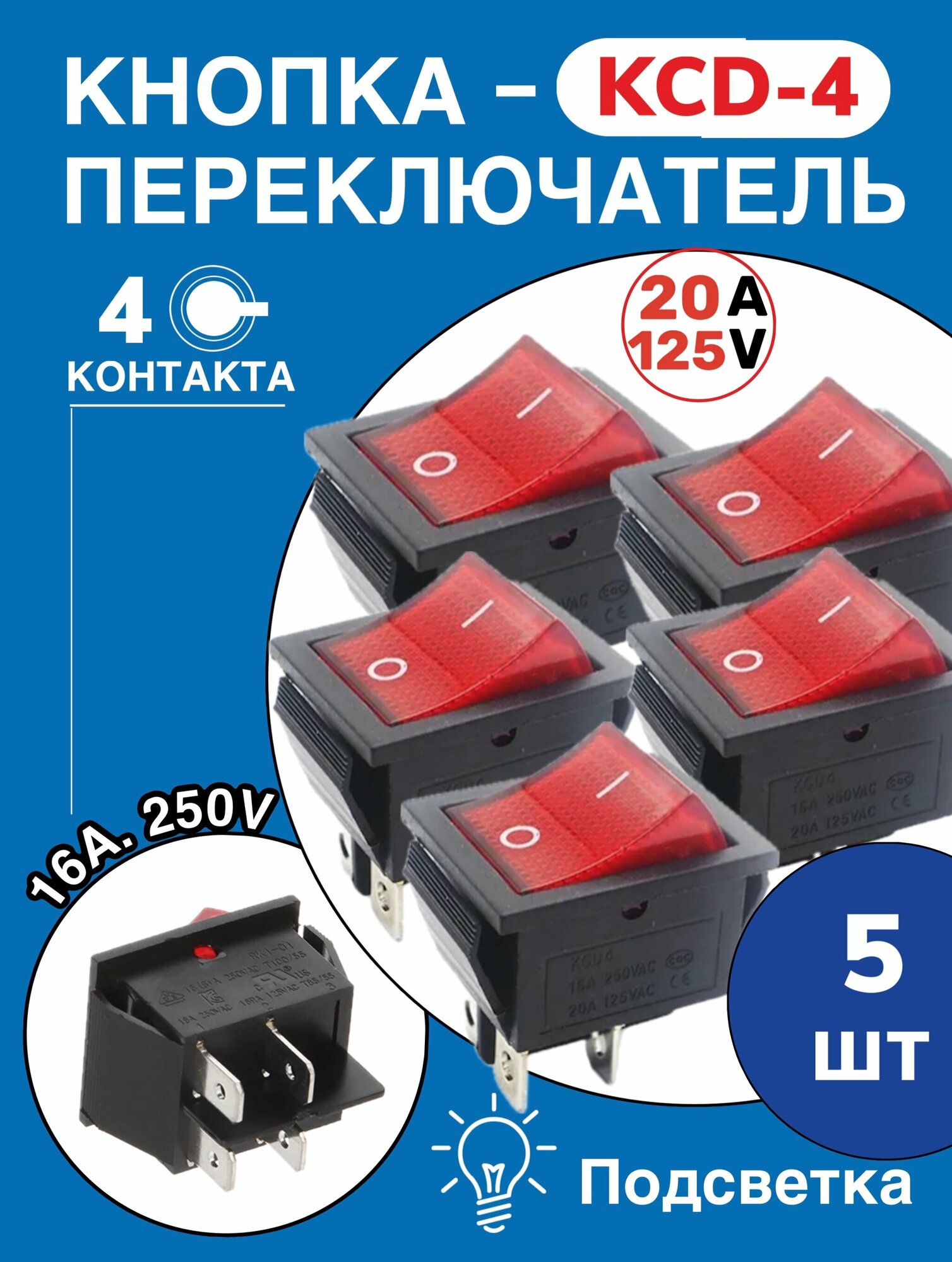 Кнопка-переключатель КСД4, красная, встраиваемая, 4 контакта, с подсветкой