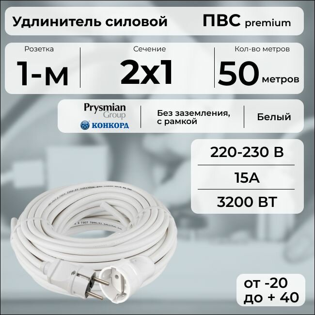 Удлинитель силовой "PREMIUM CABLE" кабель ПВС 2х1 белый, на рамке, 50 м для электроприборов в бухте
