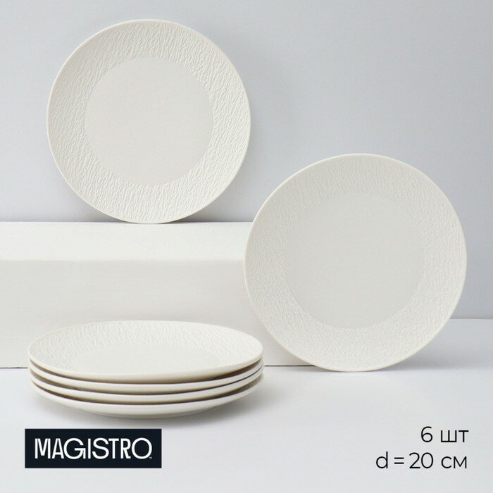 Десертные тарелки Magistro Lofty, d=20 см, набор 6 шт, фарфор, белые