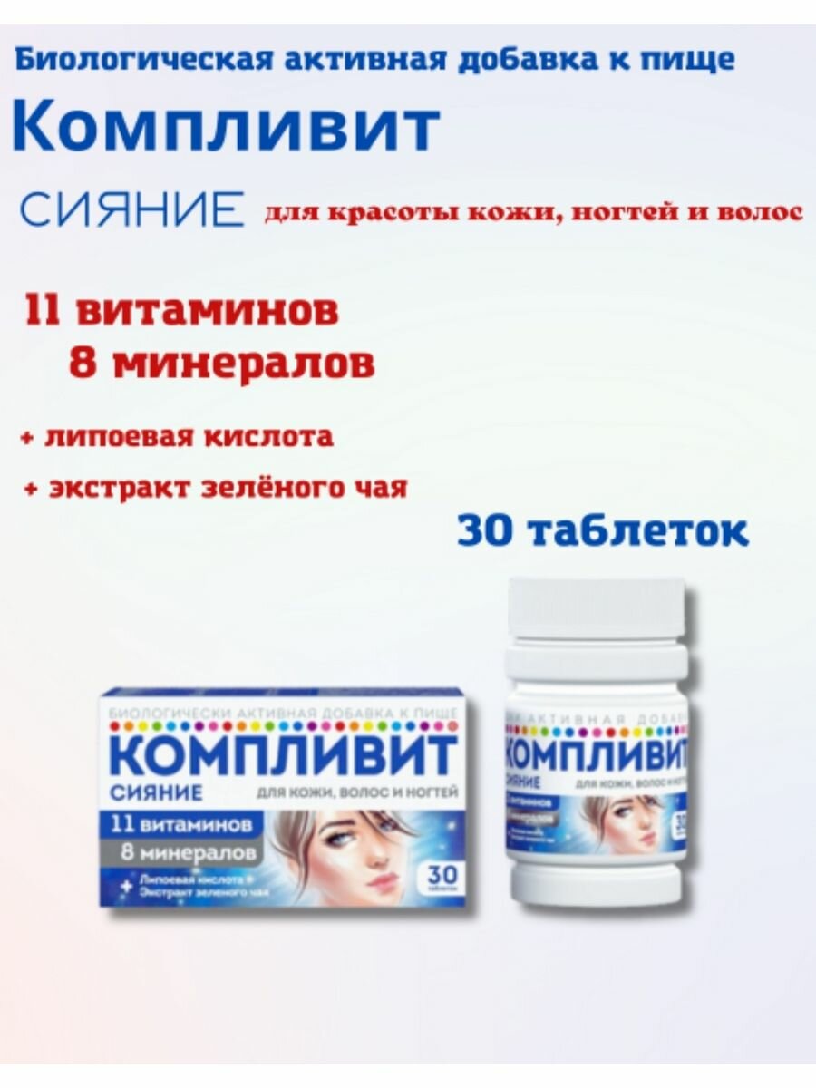 Сияние 30 таблеток