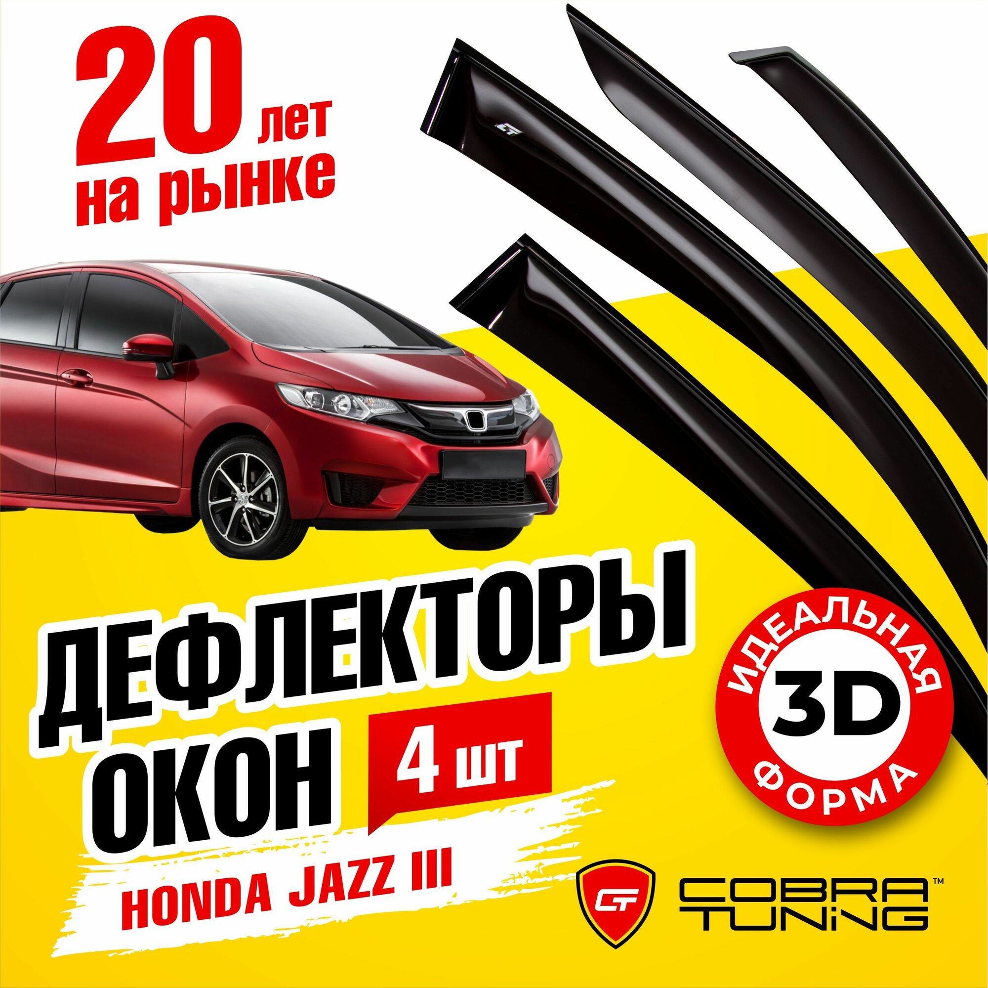 Дефлекторы боковых окон для Honda Jazz 3 (Хонда Джаз), Fit (Фит) 2014-2020, ветровики на двери автомобиля, Cobra Tuning