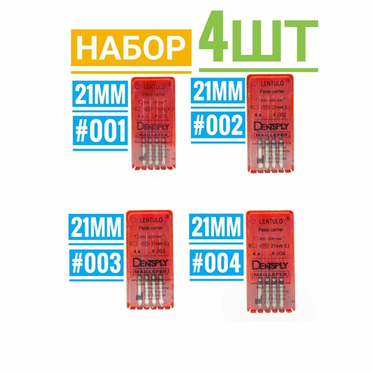 Paste Carriers Lentulo - каналонаполнитель машинный. Набор асс N001/002/003/004 , L21 (ISO 30-90) от Dentsply Maillefer, длина 21, 4 шт/ упак, (Набор 4 упаковки) NeoHealth.