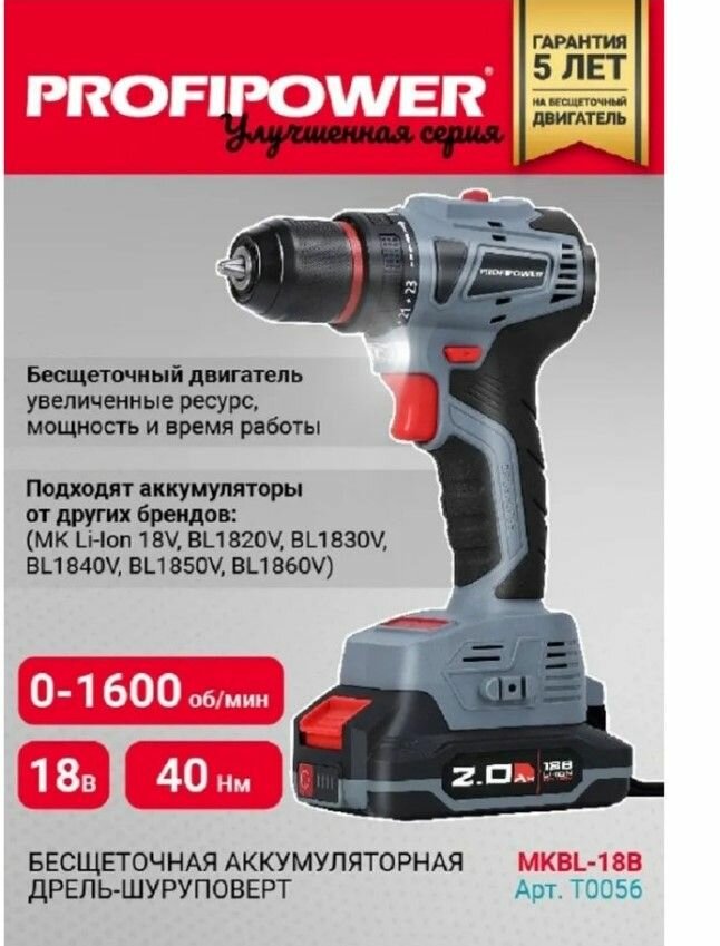 Аккумуляторный шуруповерт Profipower MKBL-18B Li-ion , кейс T0056