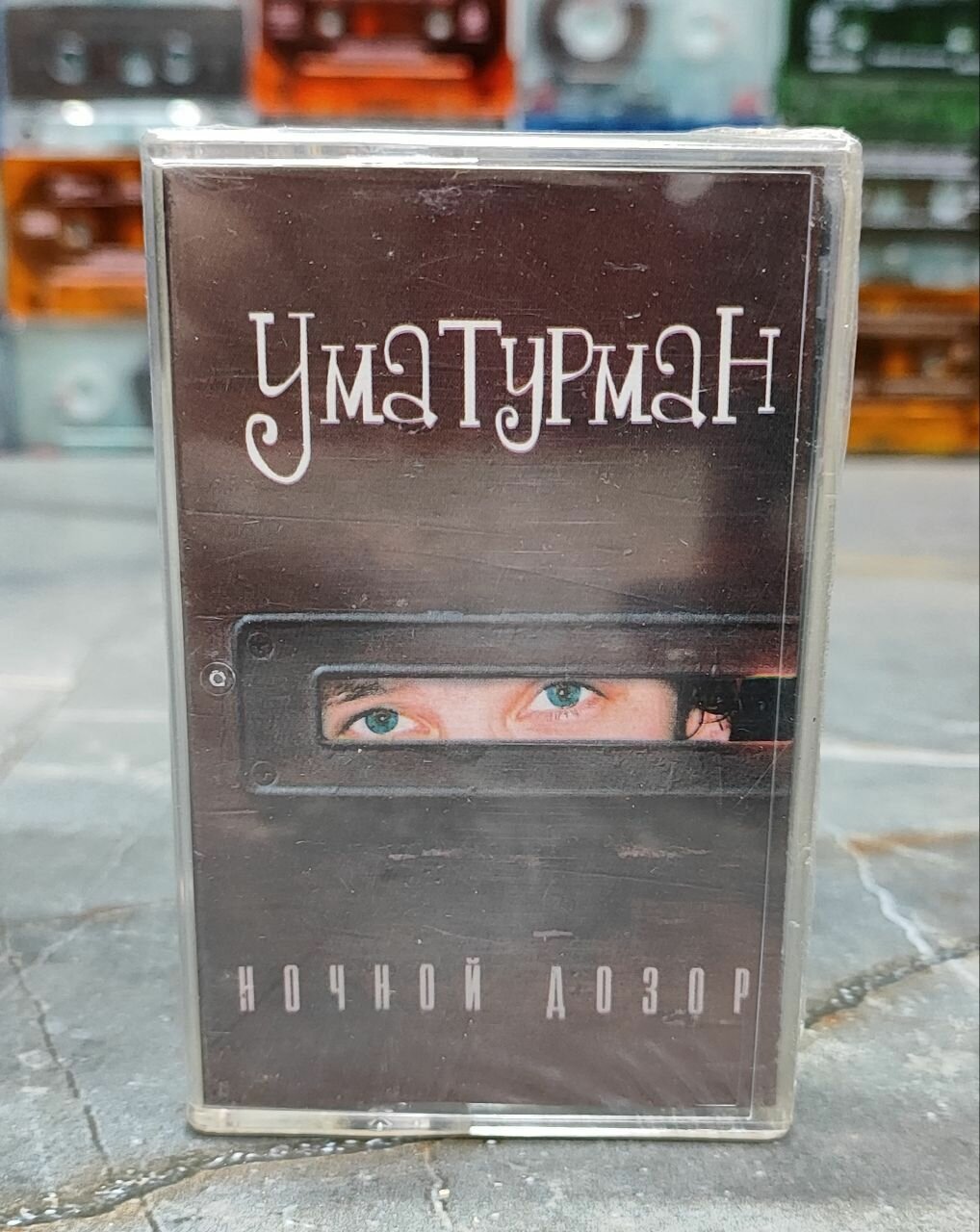 УмаТурман Ночной Дозор, кассета, аудиокассета (МС), 2004, оригинал