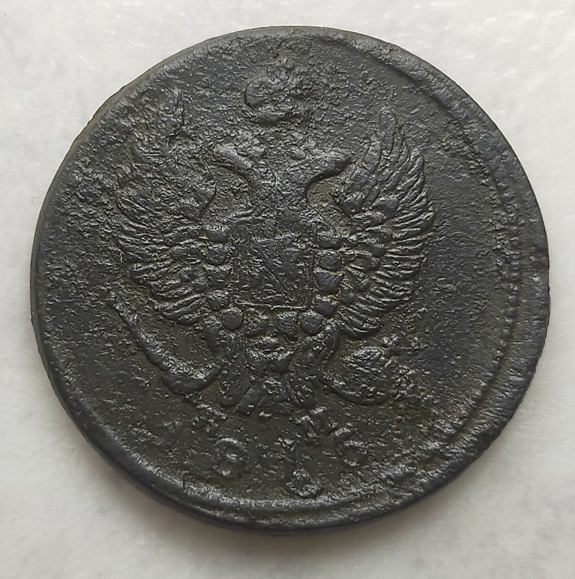 Царская монета 2 копейки 1815г. ЕМ-НМ Александр 1 (оригинал)