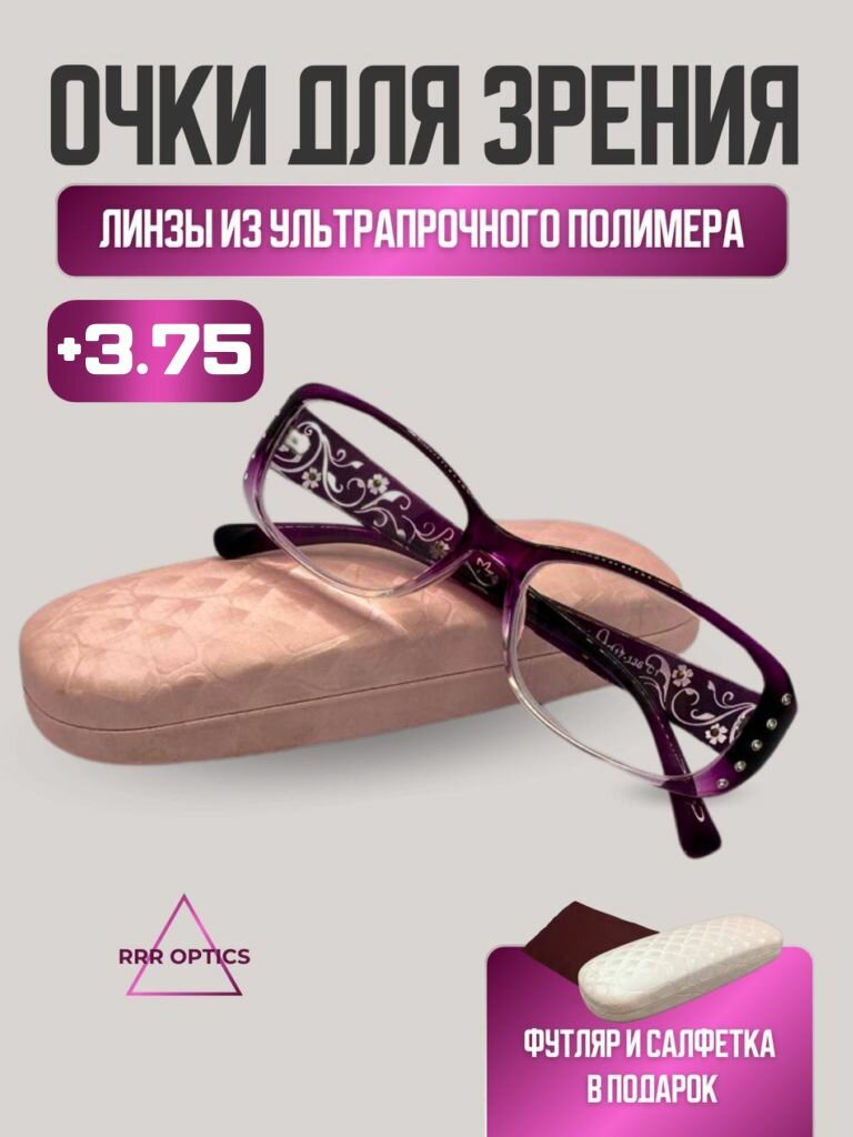 Женские очки для зрения +3.75 корригирующие