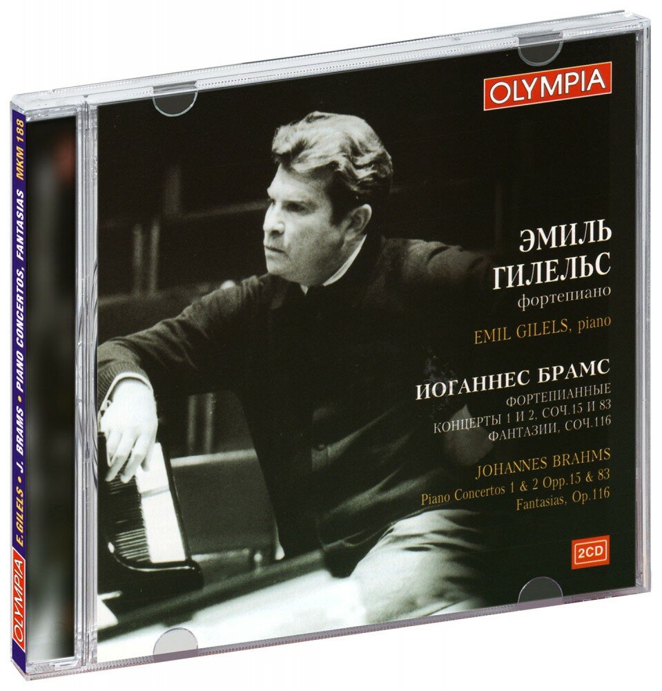 Эмиль Гилельс. Брамс - Фортепианные концерты (2 CD) (СД диск, CD Box)