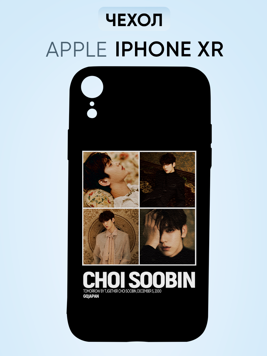 Чехол на Iphone Xr, choi soobin