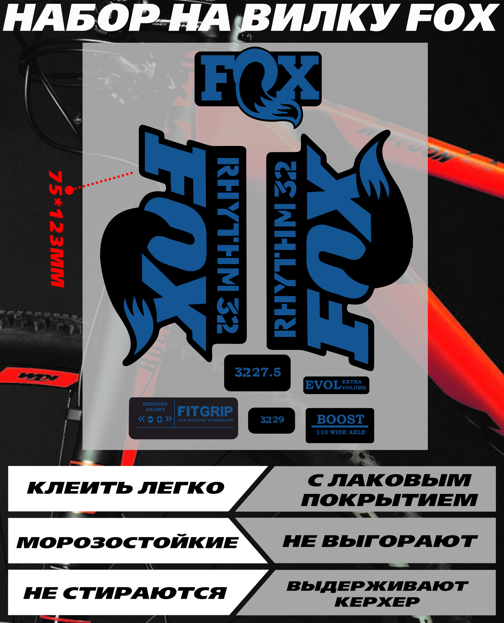 Набор наклеек на велосипед, авто - Фокс Fox синий