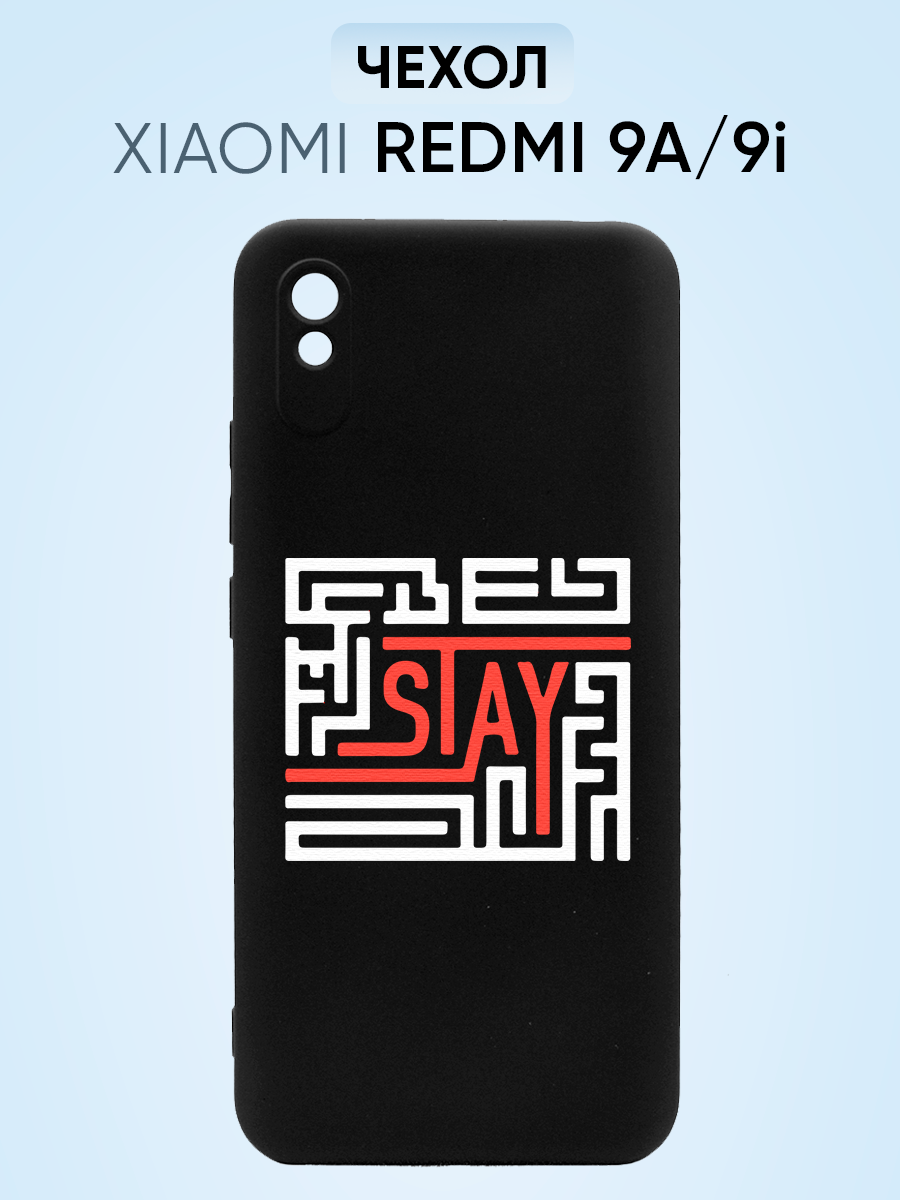 Чехол на Redmi 9a, stray kids stay надпись