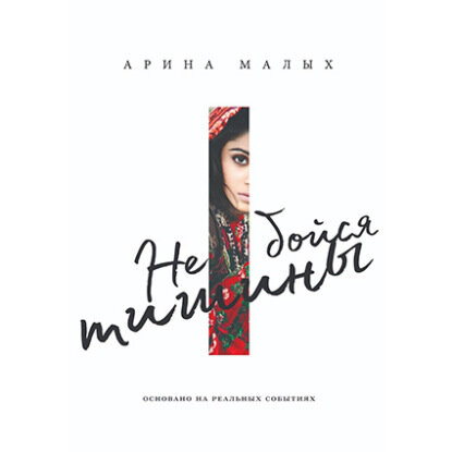 Не бойся тишины [Аудиокнига]