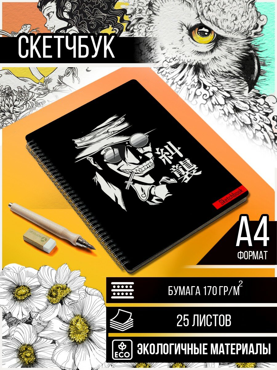 Скетчбук А4 25 листов 170гр/м2 Блокнот для рисования, эскизов с деревянной обложкой аниме Хеллсинг (Алукард, вампир, крест, минимализм) - 2637