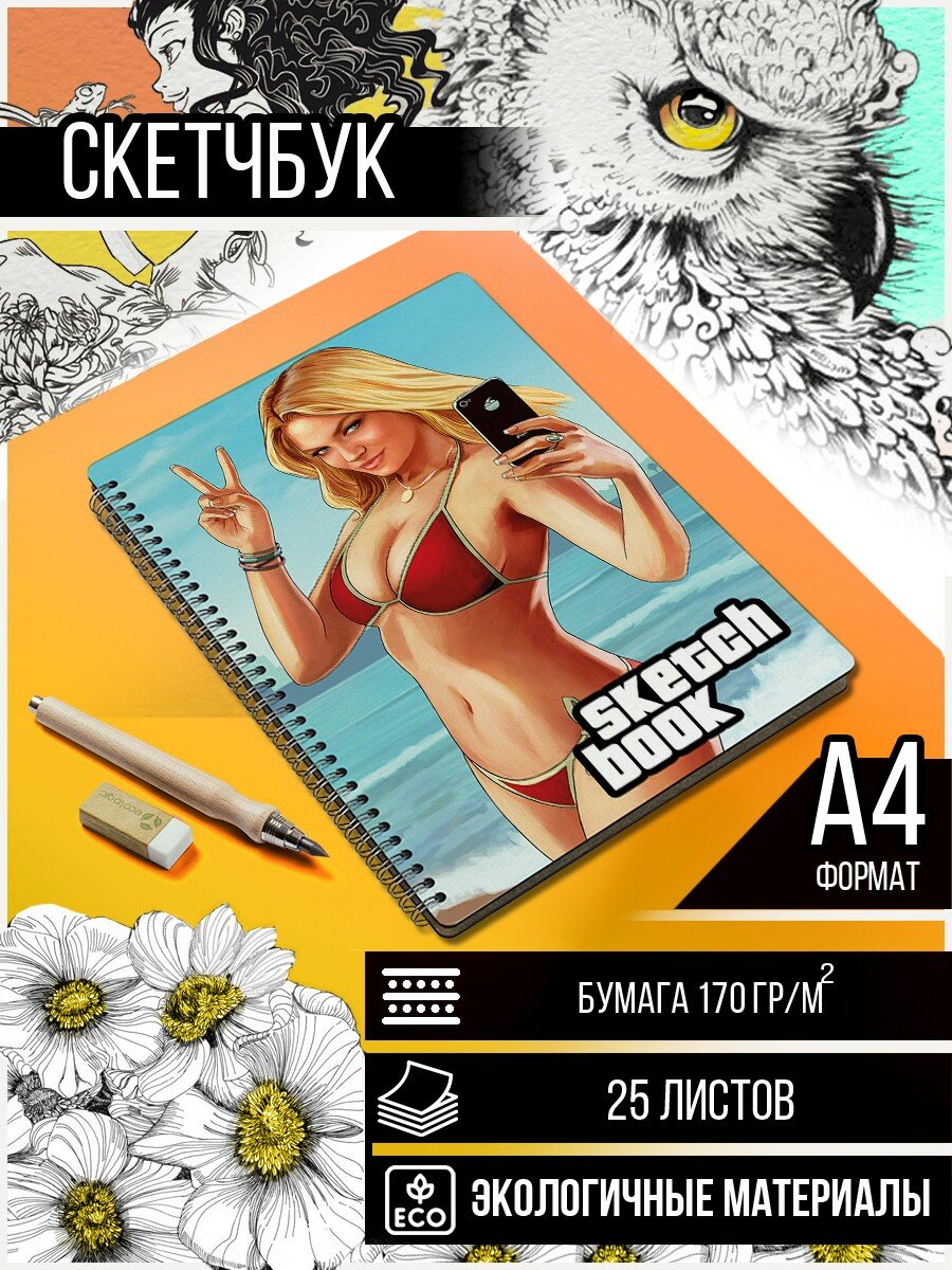 Скетчбук А4 25 листов 170гр/м2 Блокнот для рисования, эскизов с деревянной обложкой Игры Grand Theft Auto V (GTA 5) (RockStar, Боевик, Юмор, Казино, Трэвр, Майкл PS, Xbox, PC, Switch) - 507