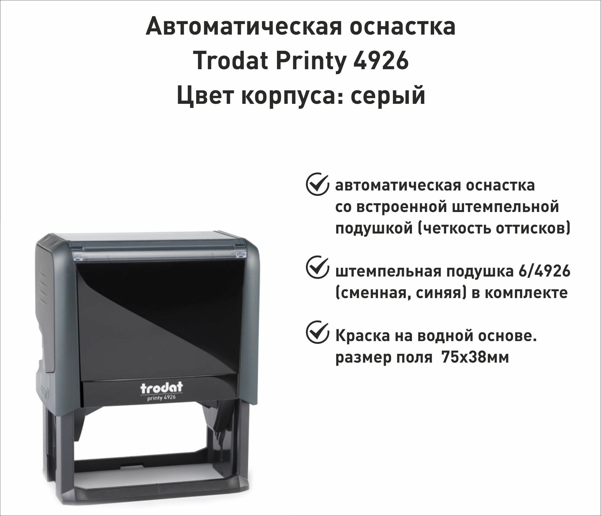 Trodat Printy 4926 оснастка для печати 75х38мм серая