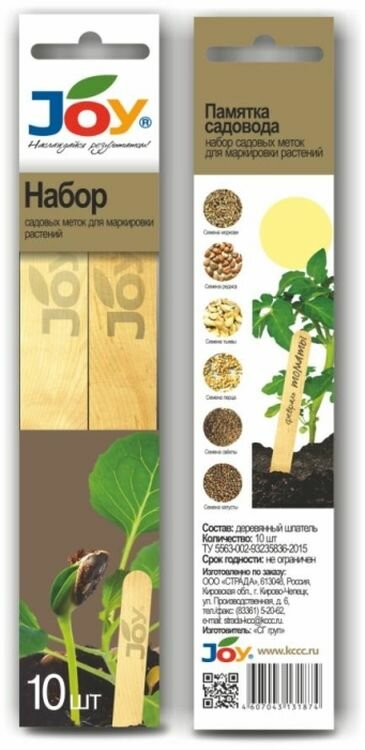 Набор садовых меток для маркировки растений
