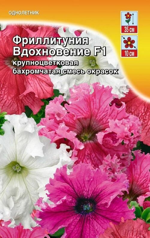 Семена растения Фриллитуния Вдохновение F1 крупноцветковая бахромчатая, смесь окрасок