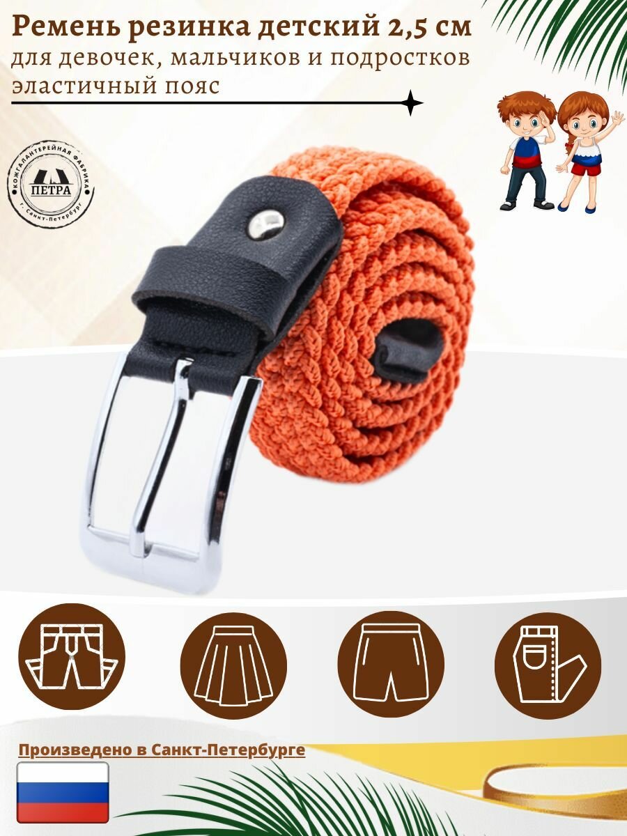 Ремень для детей