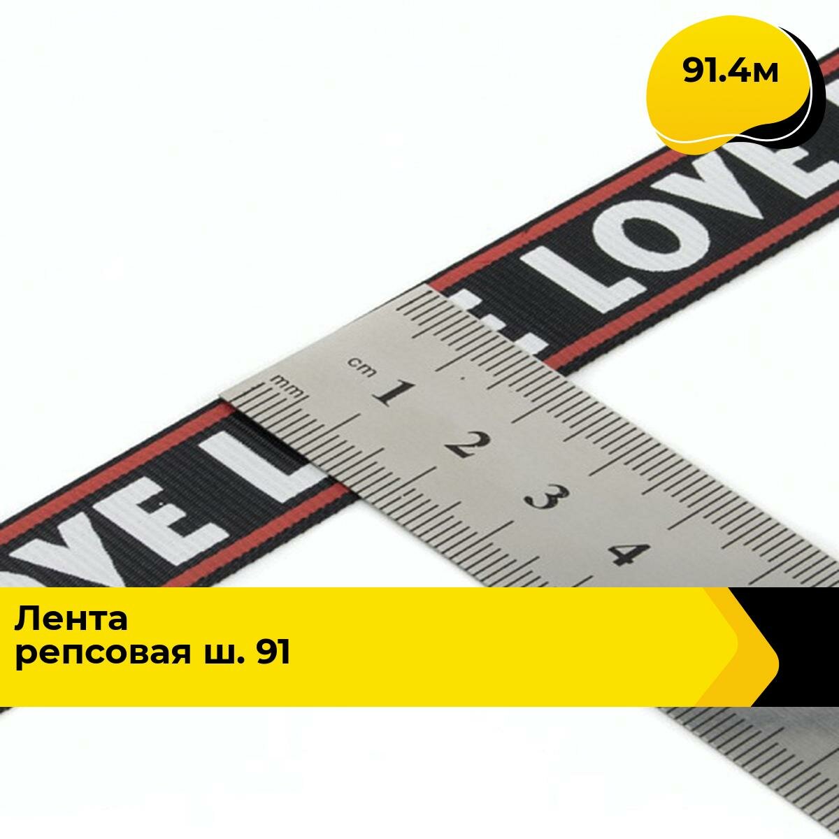 Лента упаковочная репсовая для подарков, тесьма для рукоделия 2 см, 91.4 м