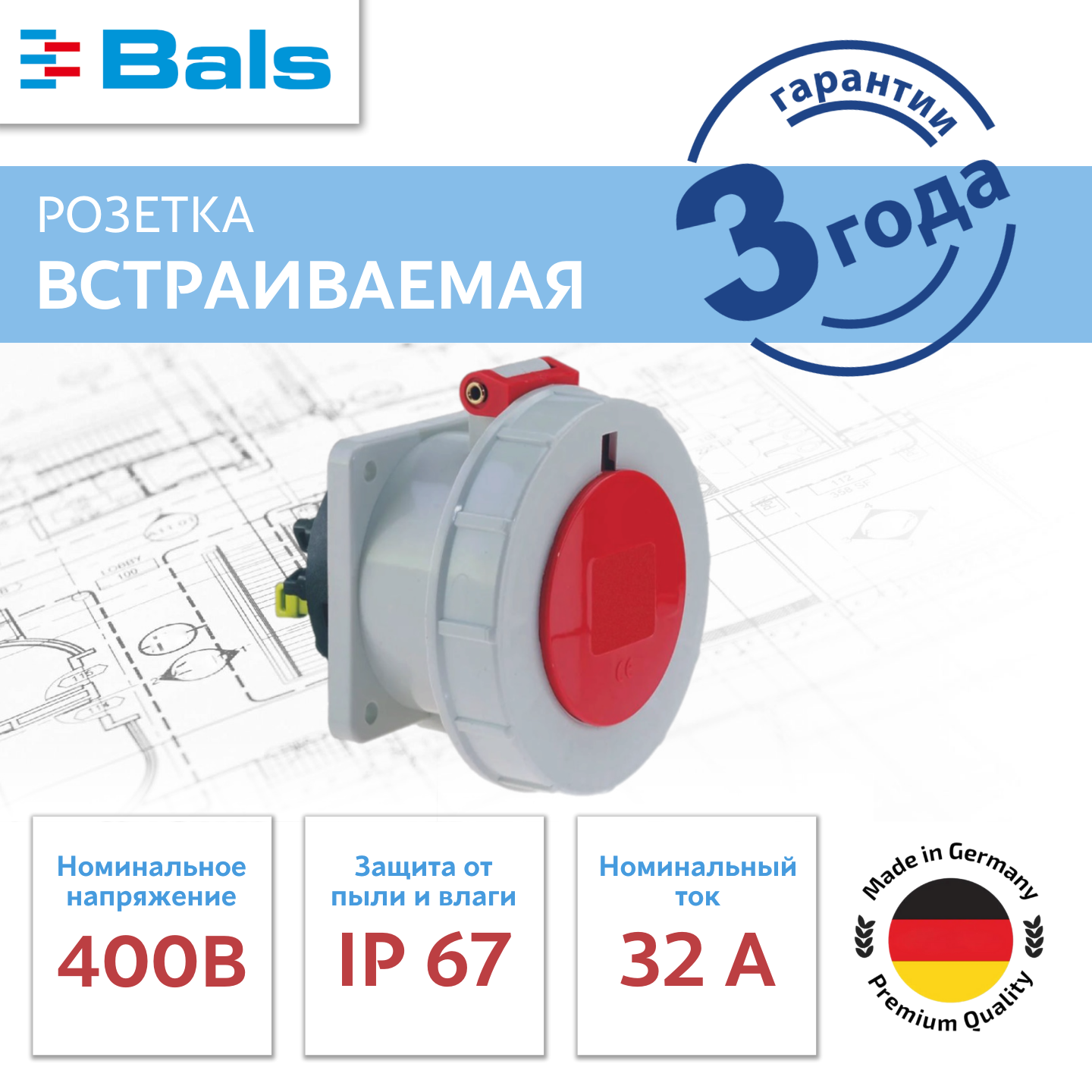 Розетка встраиваемая 32A 5р(3P+N+PE) 6h 400V IP67 QС 75х75