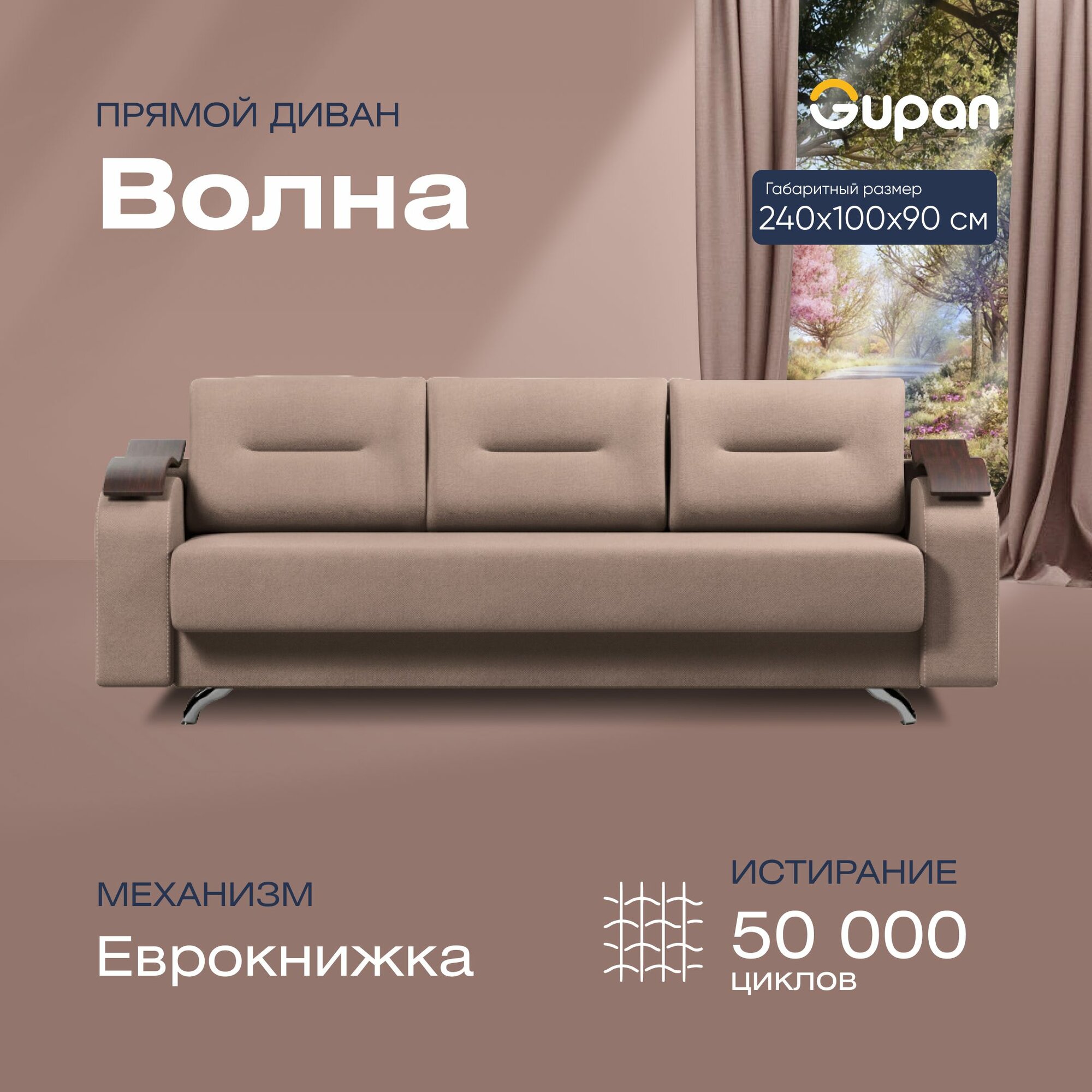 Диван кровать раскладной Gupan Волна Велюр Latte, механизм еврокнижка, беспружинный, с ящиком для белья