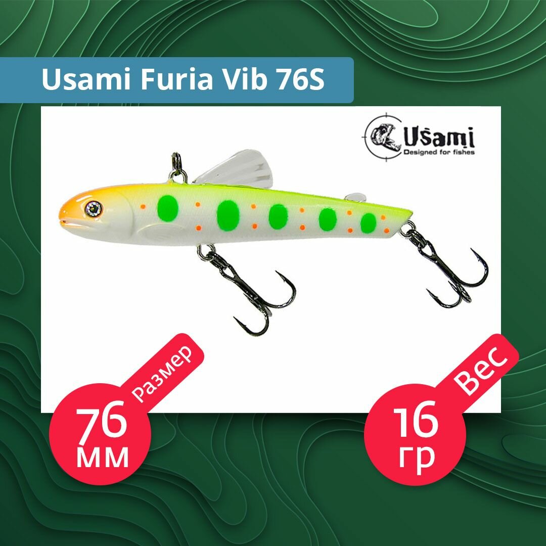 Воблер для рыбалки Usami Furia Vib 76S #688