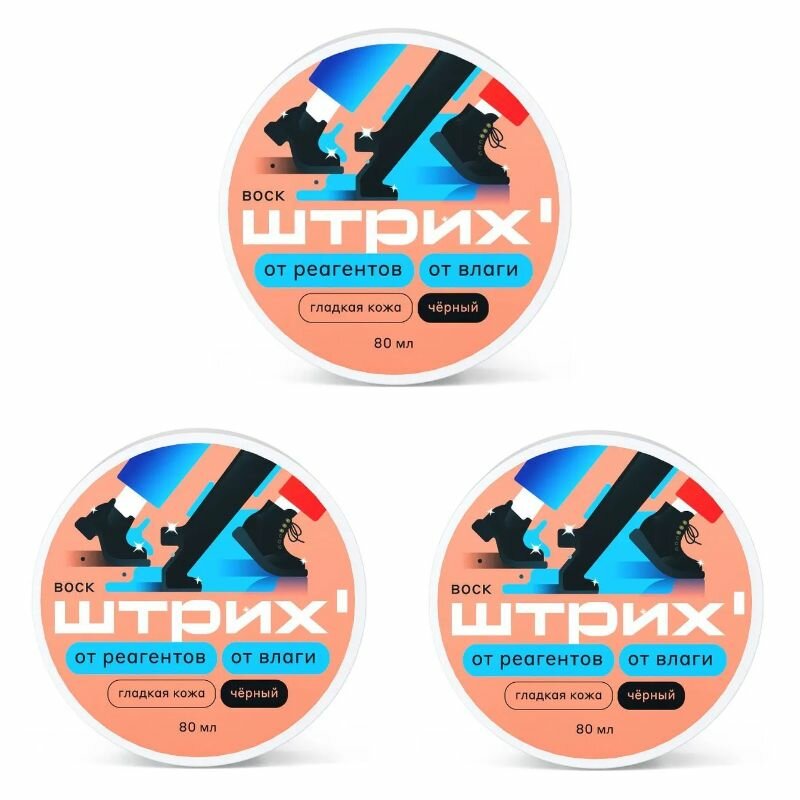 Штрих Воск Черный, 80мл,3шт