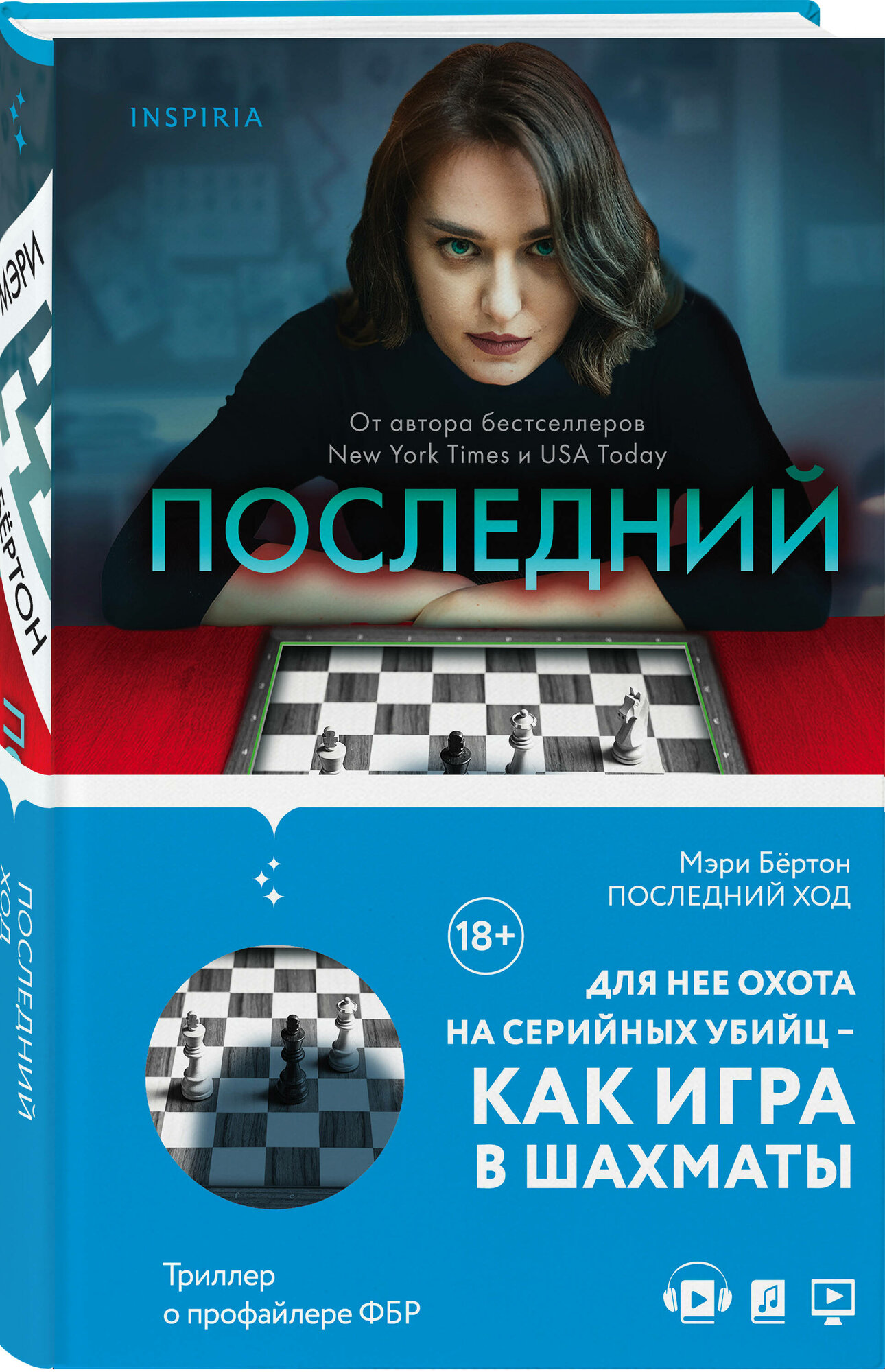 Бёртон М. Последний ход