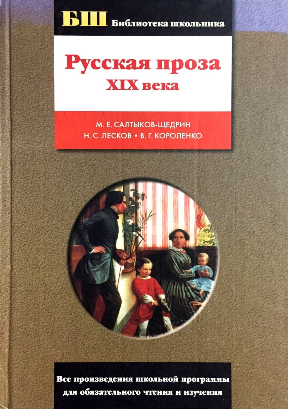 Русская проза XIX века