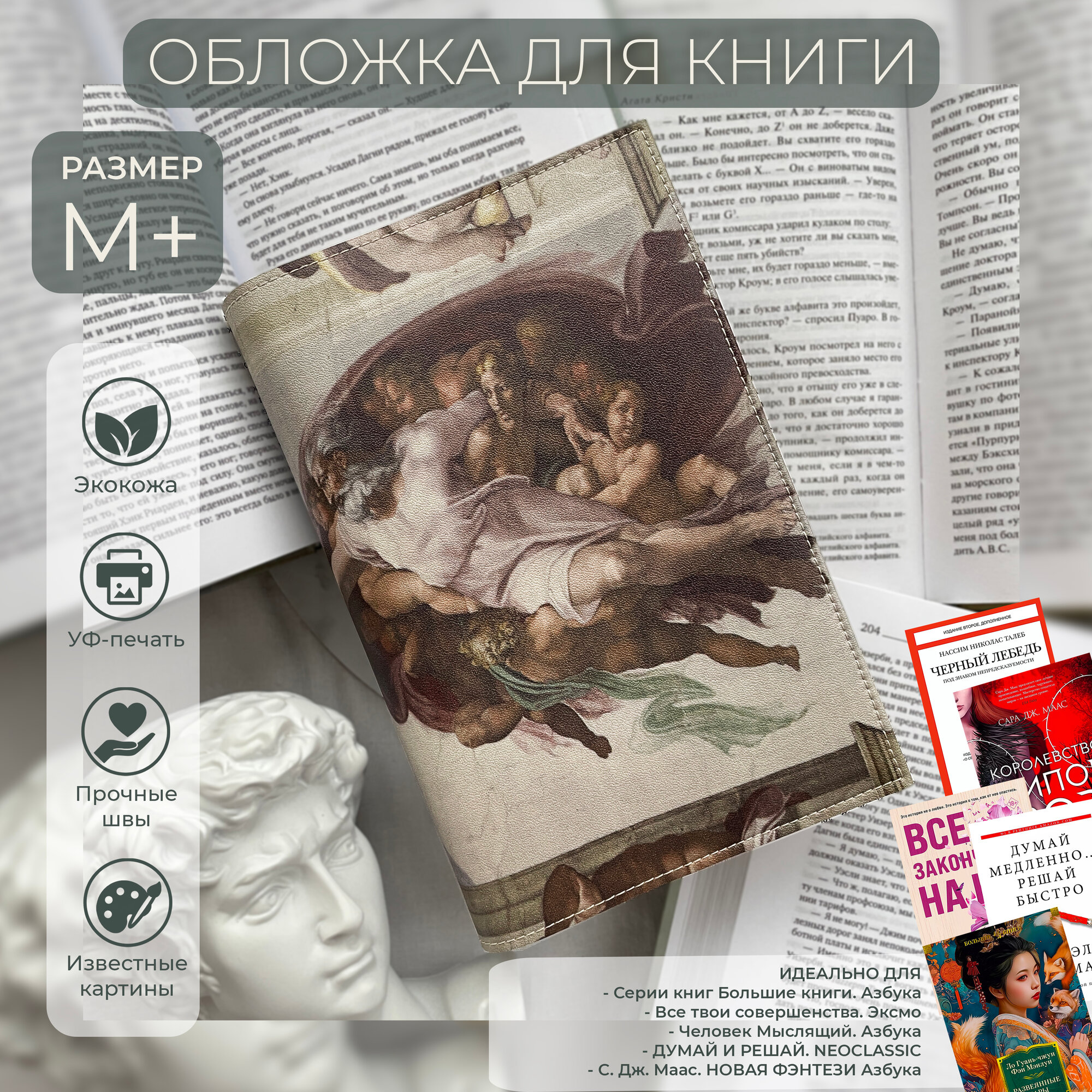 Обложка для книги из экокожи Букбэг «Сотворение Адама» размер M+