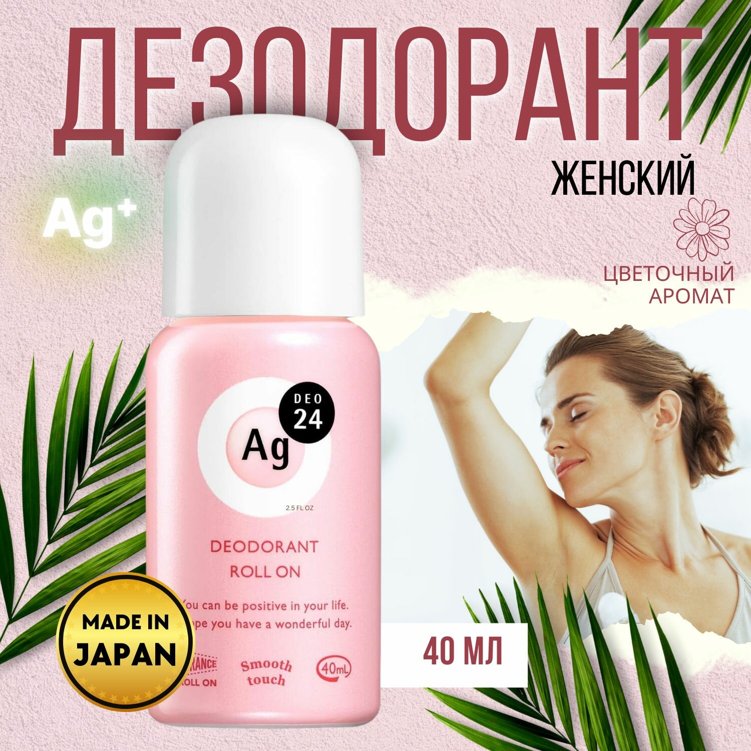 Finetoday Роликовый дезодорант Ag Deo 24 с ионами серебра, цветочный аромат, 40мл.