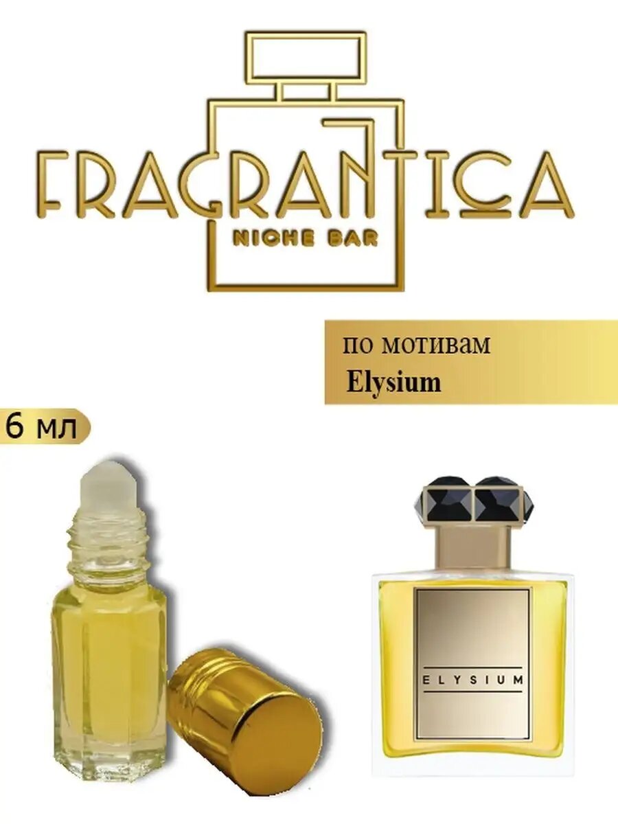Масляные духи Роджа Элисюм по мотивам Roja Elysium
