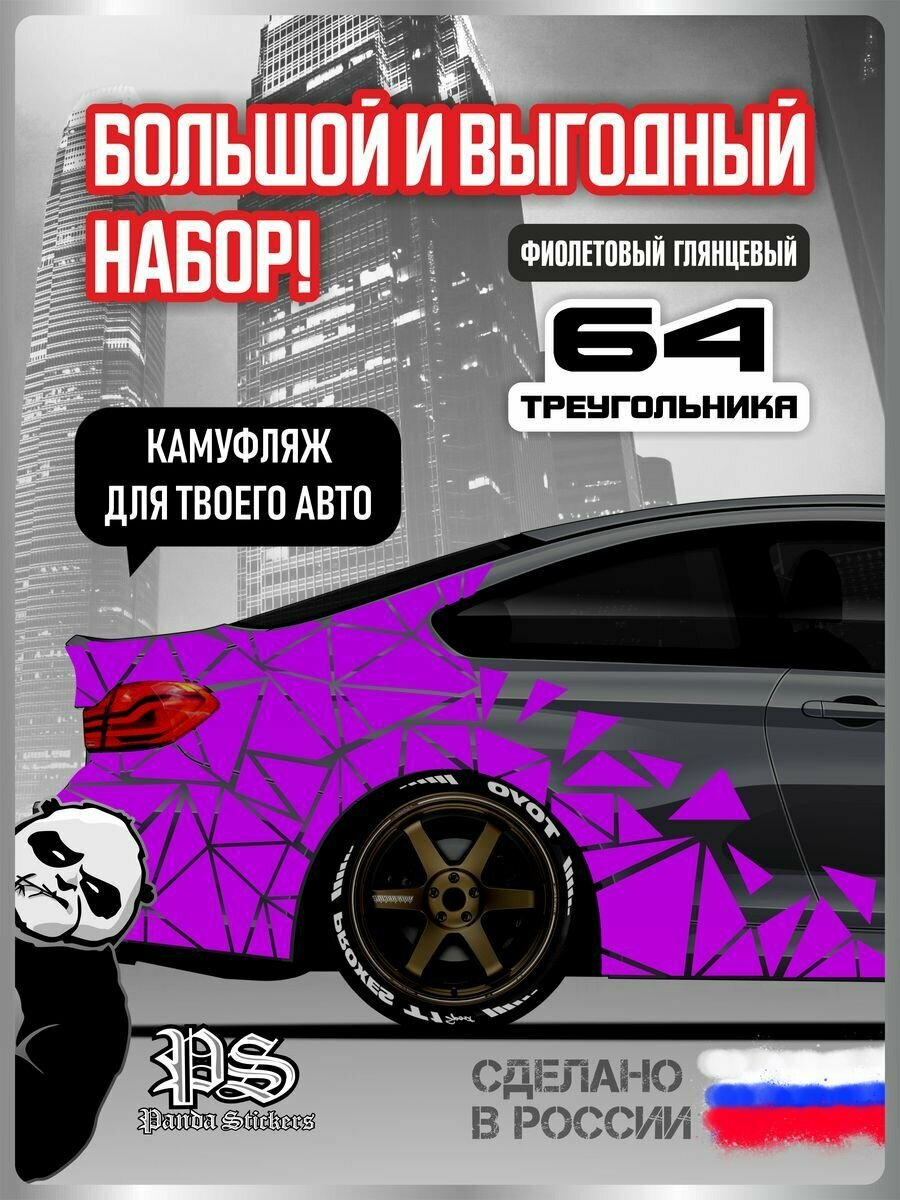Наклейка на авто / Наклейка камуфляж на авто / Фиолетовый глянец
