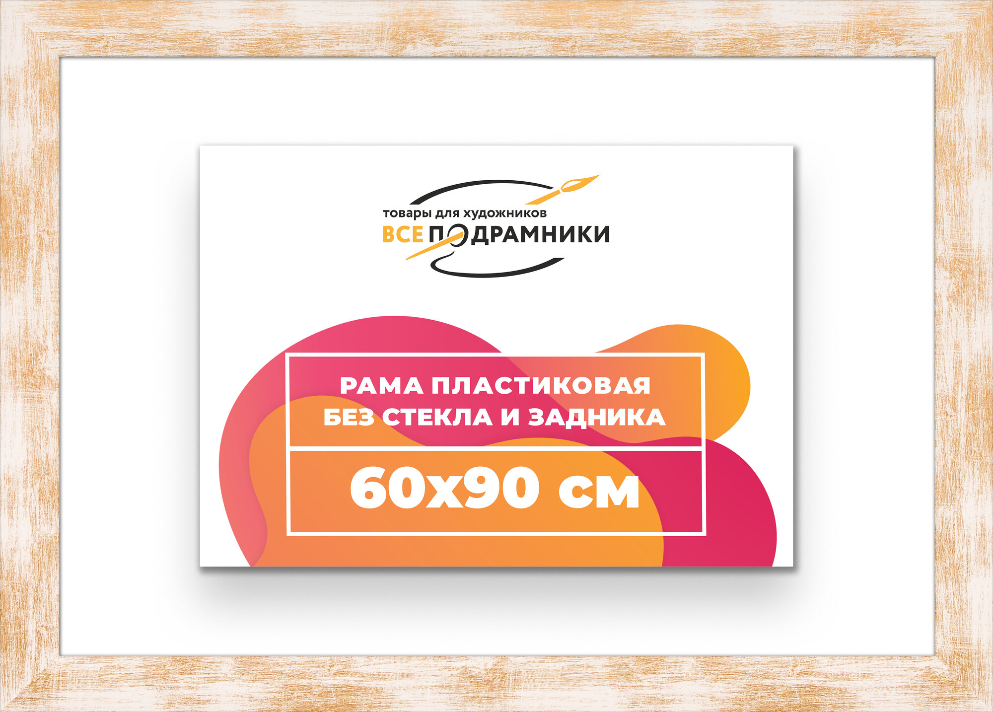 Багетная рама 60x90 для картин и фотографий, вышивки, алмазной мозаики