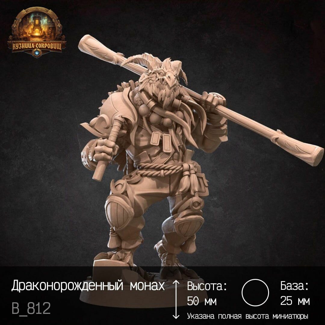 Миниатюра Драконорожденный монах ДНД / Вархаммер