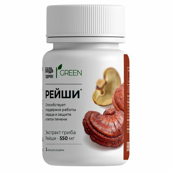 Рейши комплекс Будь Здоров! Грин капсулы 610мг 60шт