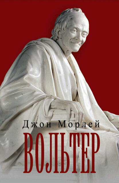Вольтер [Цифровая книга]