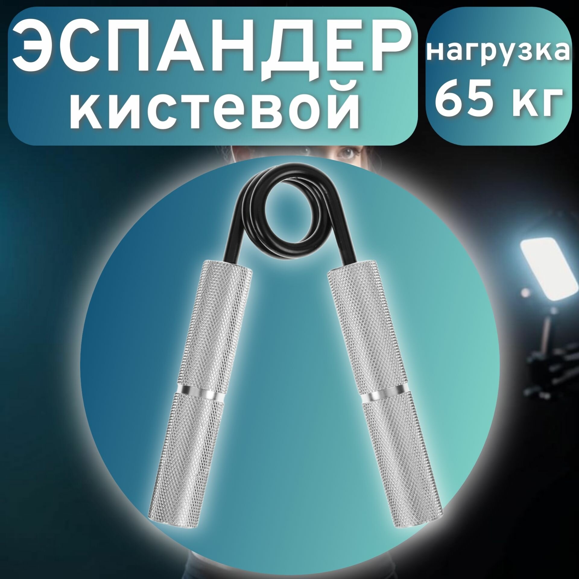 Эспандер кистевой Papasport, нагрузка 65 кг